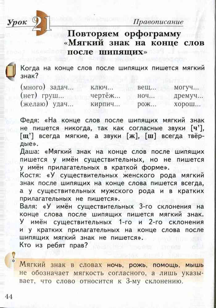 Русский язык 4 класс Учебник Иванов часть 1 читать онлайн